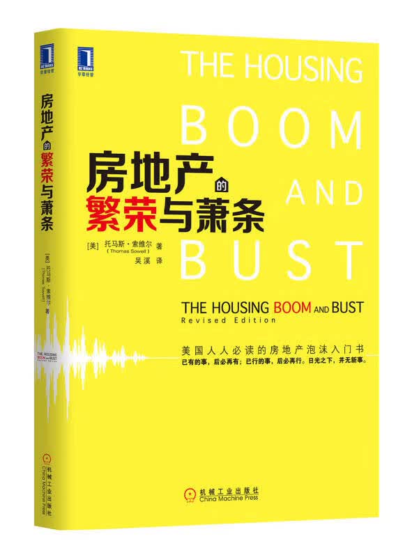 房地产的繁荣与萧条【好书】