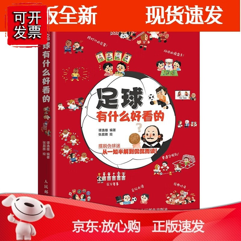 足球有什么好看的 足球起源发展赛事规则演变 战略战术经典赛事分析 球队球星足球教练 足球书籍 2022年世界杯观战指南