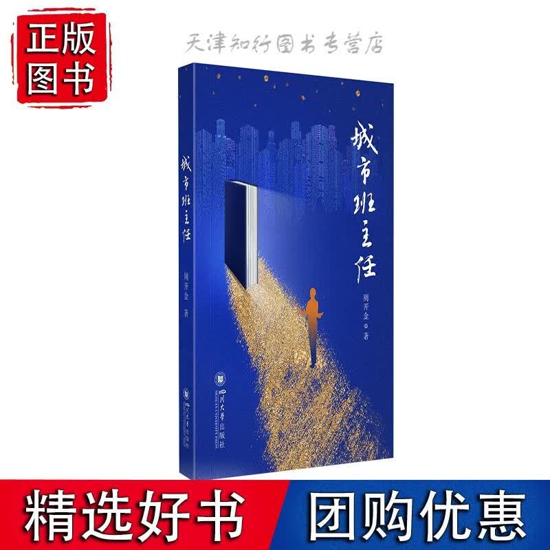 城市班主任