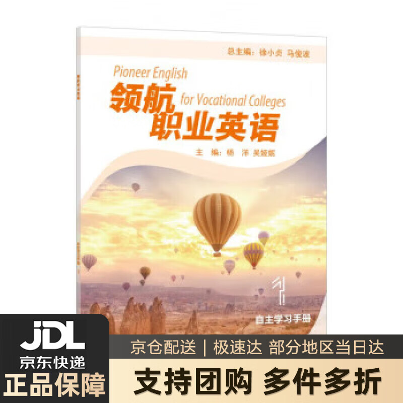 【 送货上门】领航职业英语 1 自主学习手册