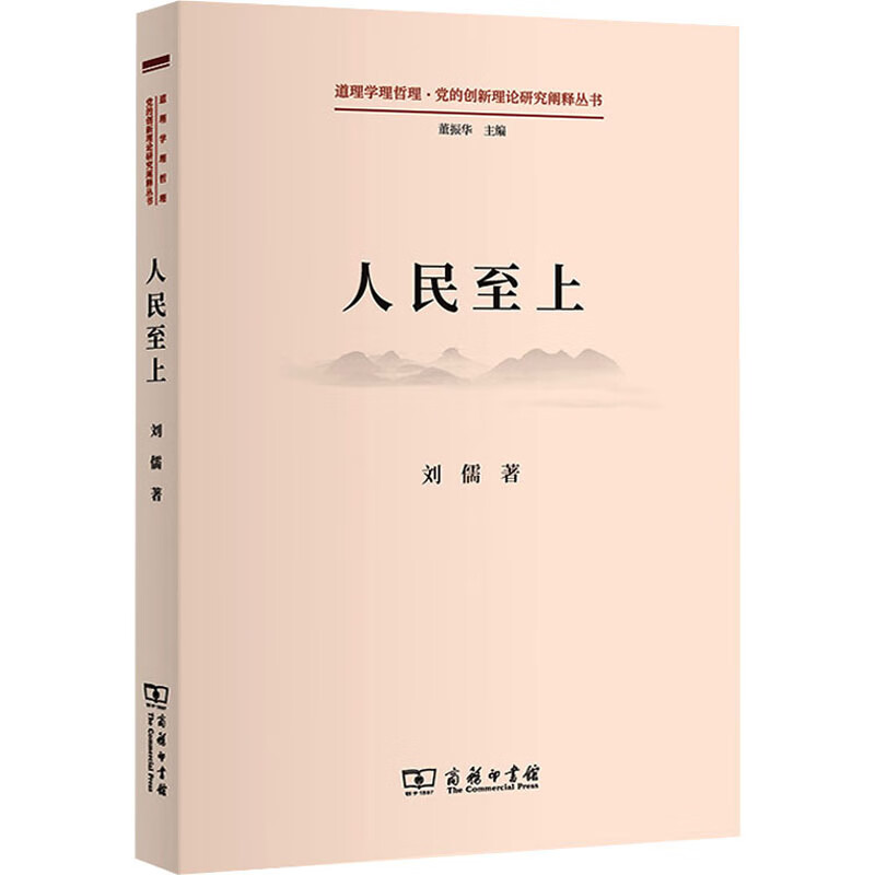 人民至上 图书