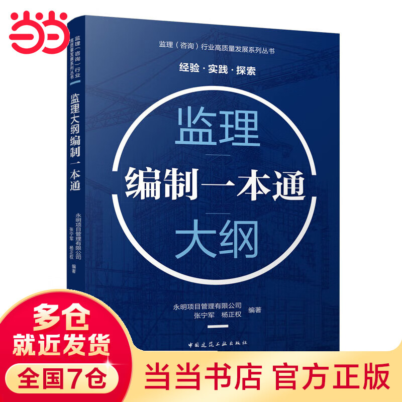监理大纲编制一本通