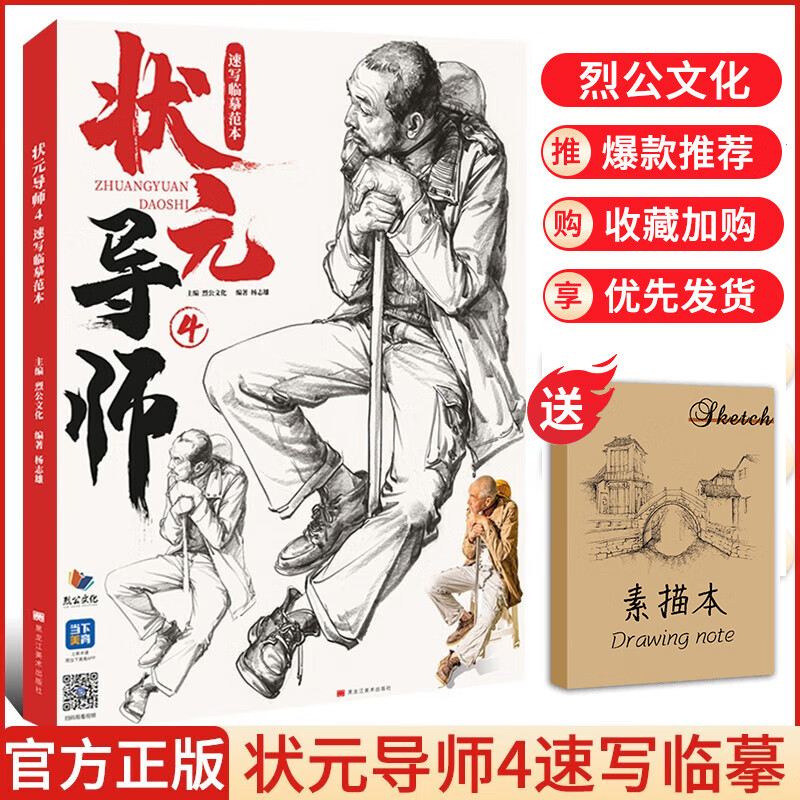 【现货速发】状元导师4速写临摹范本 2023烈公文化杨志雄基础局部衣纹单人站坐蹲动态组合人物速写范画素材美术高考联考教程美院速写书籍