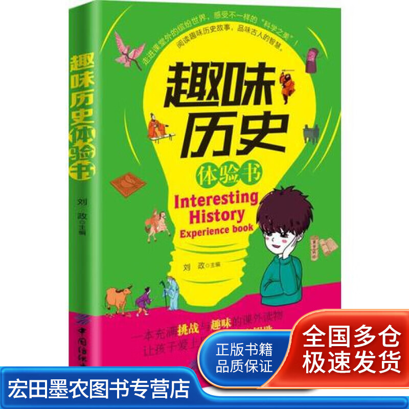 趣味历史体验书【好书】