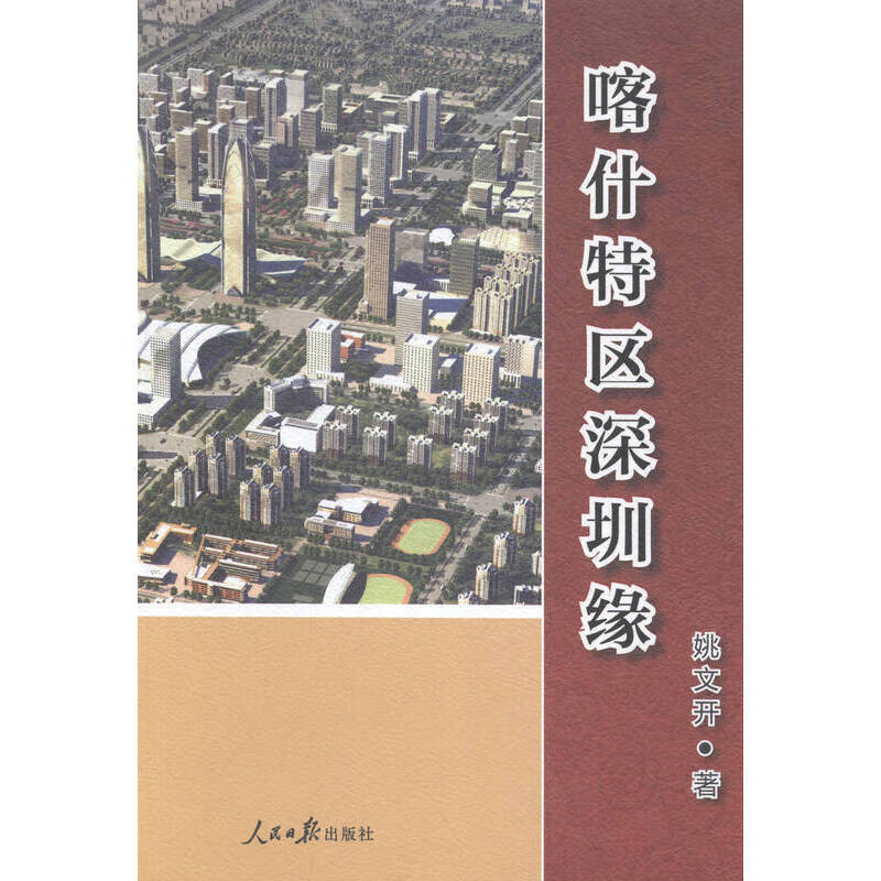 喀什特区深圳缘【精选】
