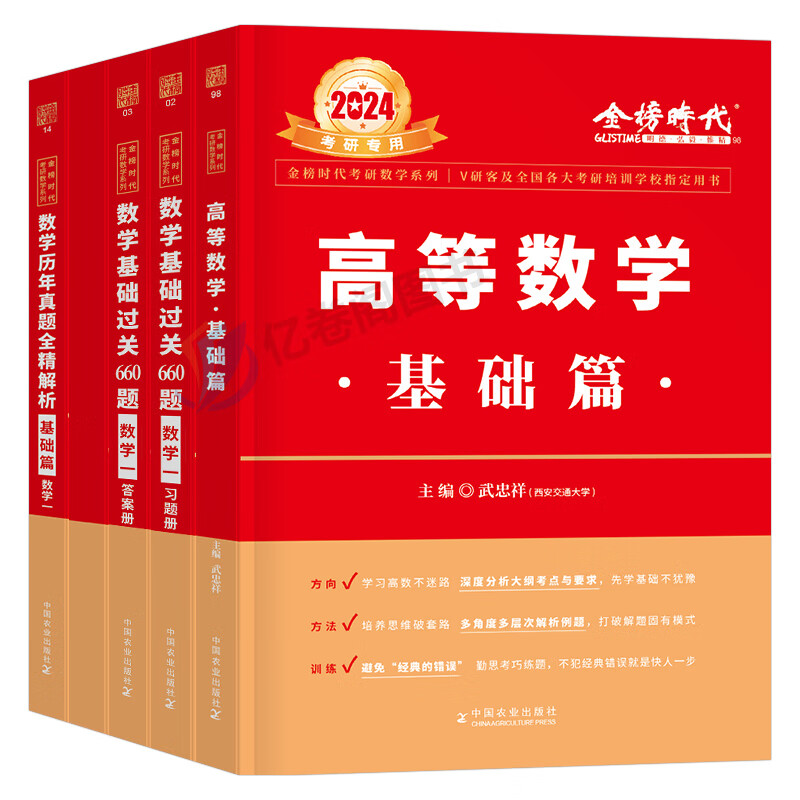 2024年考研数学武忠祥高数辅导讲义基础篇严选题17堂课李永乐复习全书一2023二2高等线代23历年真题库强化基 2024武忠祥基础篇+辅导讲义【高数】