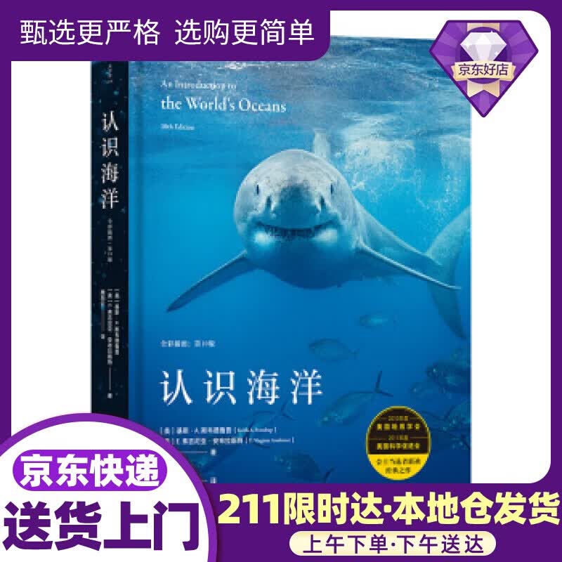 大学堂075·认识海洋：全彩插图 基斯·A.,斯韦德鲁普（Keith,A.,Sverdrup）,E.