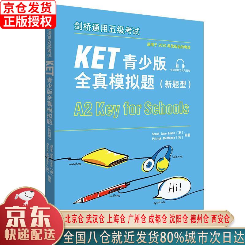 【新华全新书籍】KET青少版剑桥通用五级考试全真模拟题 新题型 A2 Key for Scho