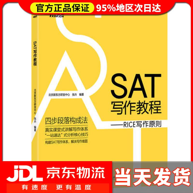 新东方 SAT写作教程