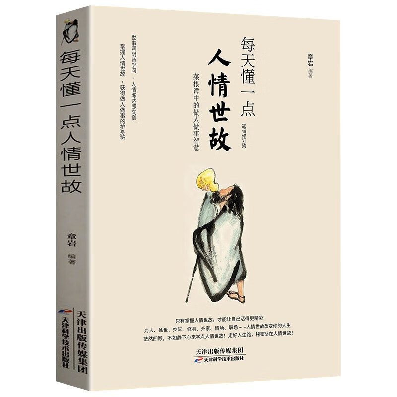 每天懂一点人情世故书中国式每天懂点人情世故的书籍为人处事社交酒桌文化礼仪沟通的智慧情商表达说话技巧应酬提高情商的书籍ZF
