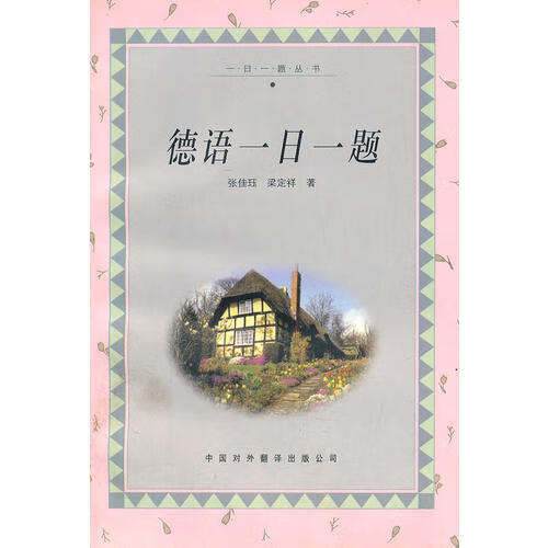 德语一日一题【好书】