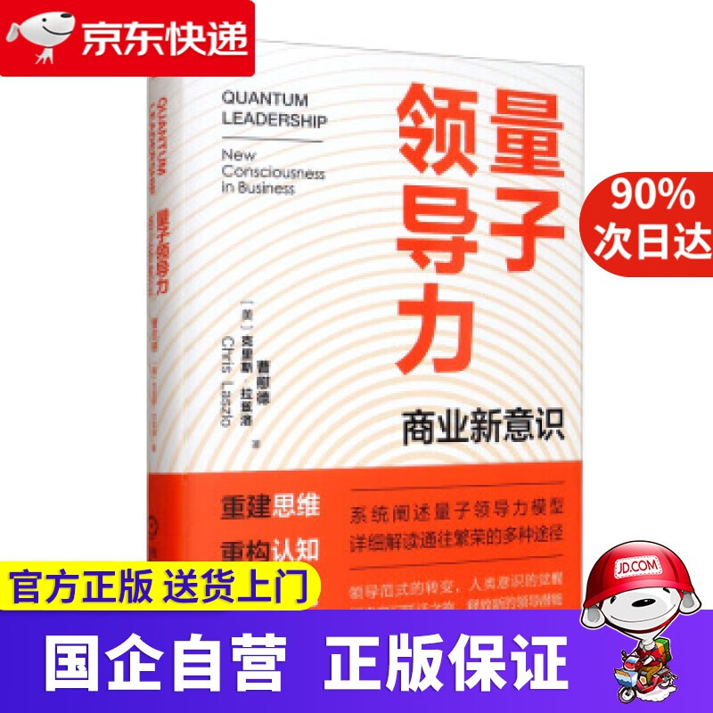 量子领导力：商业新意识