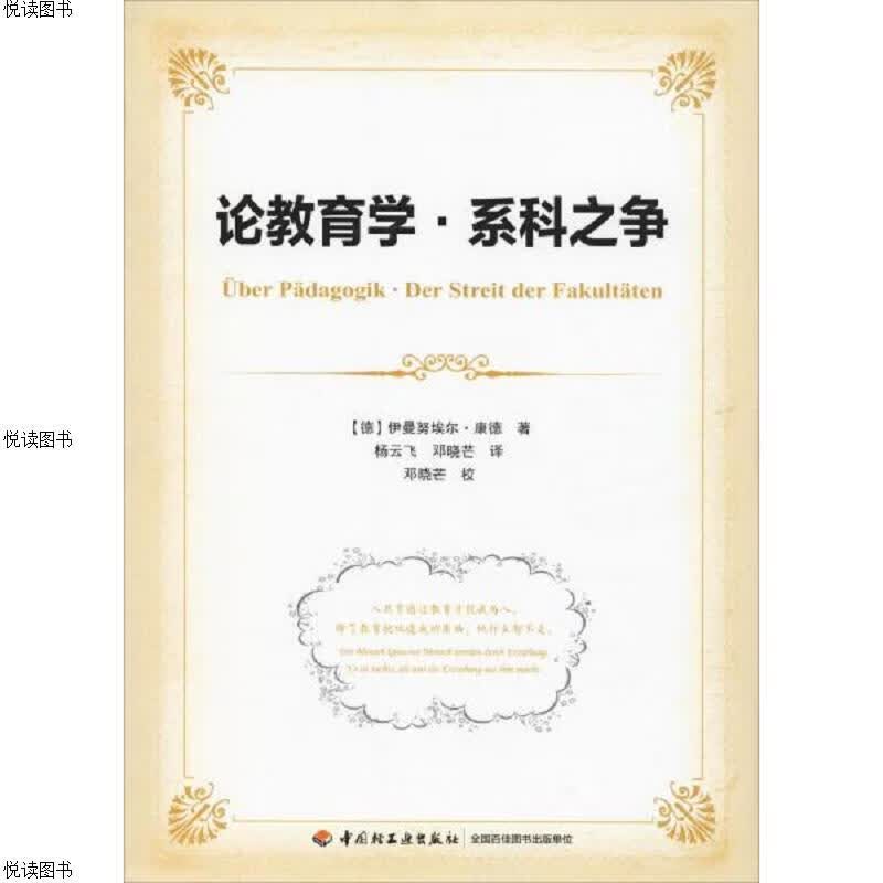 论教育学·系科之争
