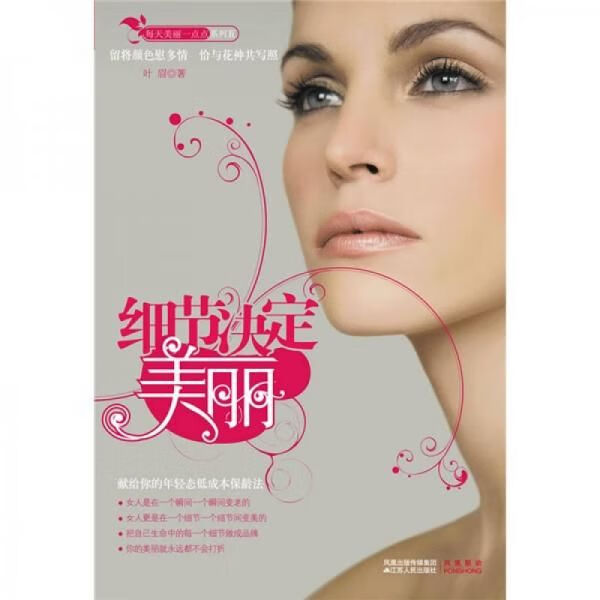 细节决定美丽