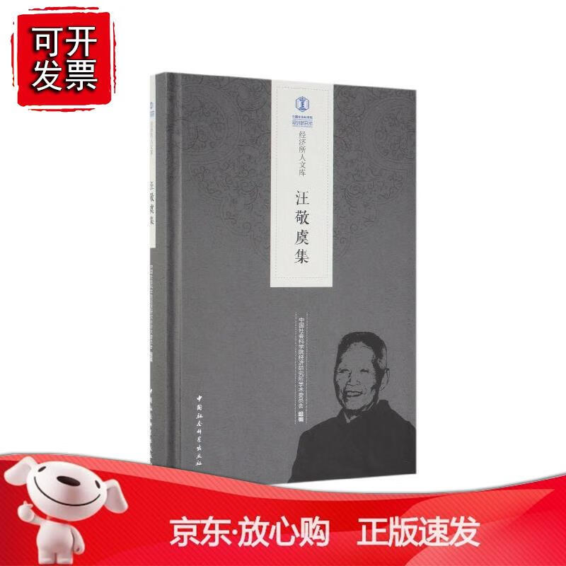 汪敬虞集