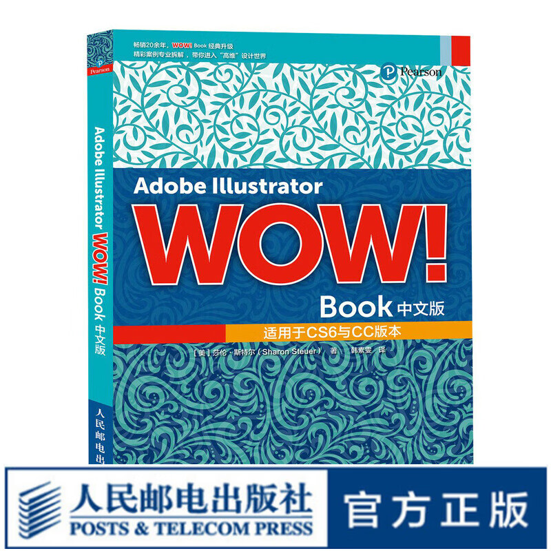 Adobe Illustrator WOW！Book中文版