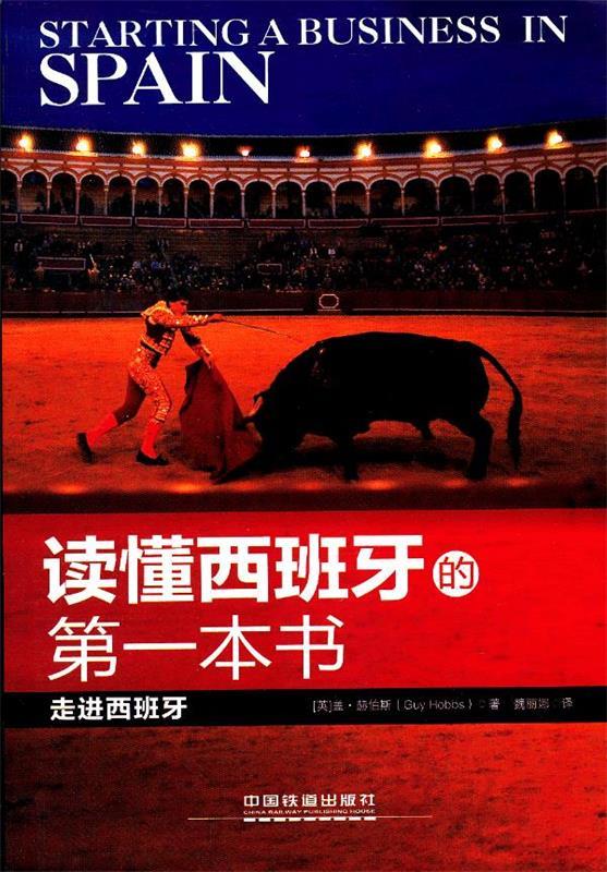 读懂西班牙的本书 （英）赫伯斯著,魏丽娜译 中国铁道出版社 9787113164997