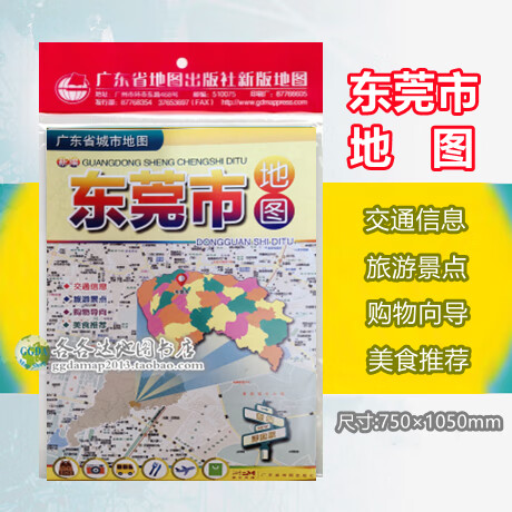 2023新编东莞市地图广东省东莞市交通旅游地图双面大幅面折叠地图