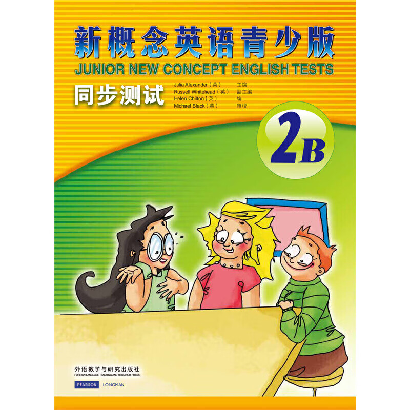 新概念英语青少版同步测试(2B)(配CD)