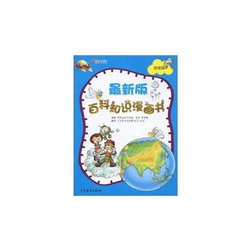 【书】地球篇