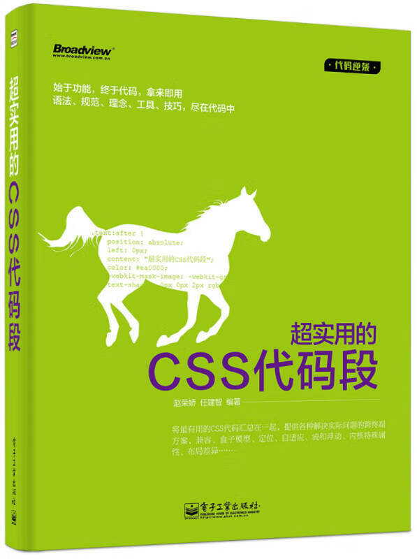 超实用的CSS代码段【好书】