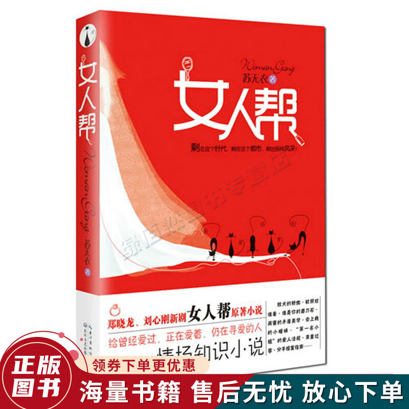 女人帮