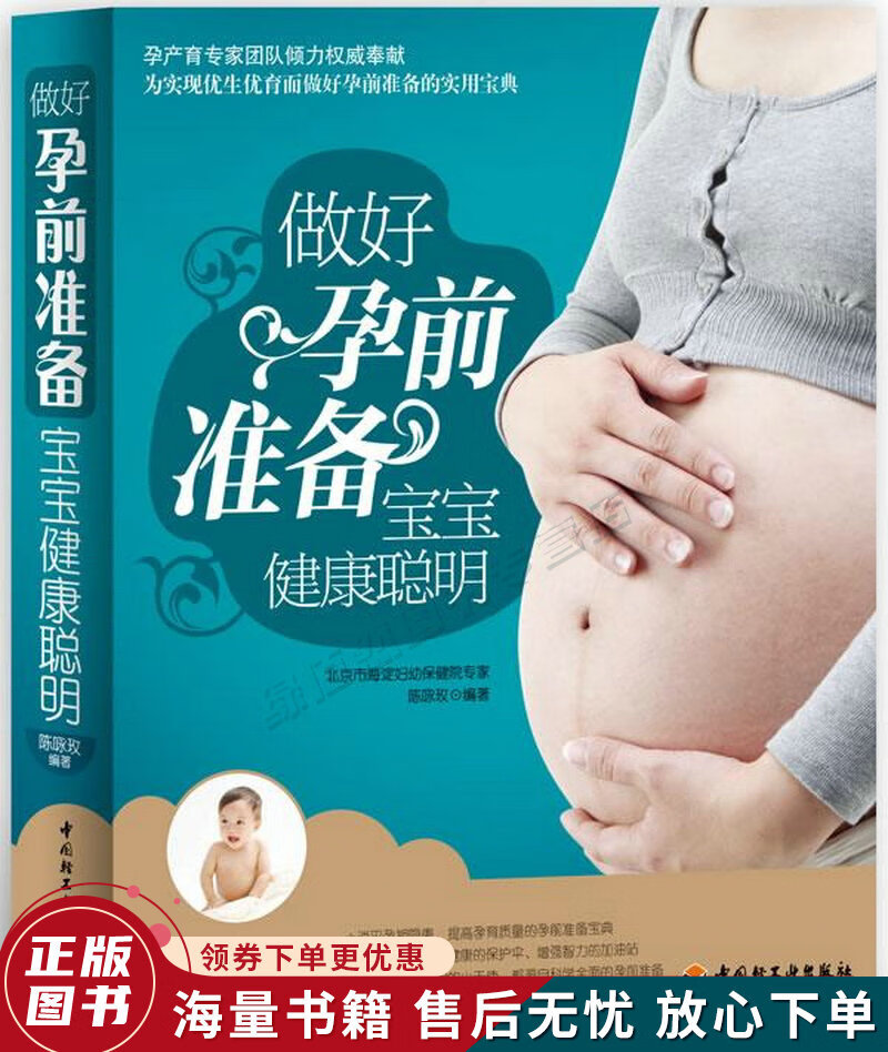 做好孕前准备，宝宝健康聪明