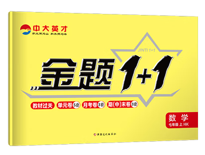 七八九年级沪科版数学试卷 初一初二初三上下册沪科版同步练习册辅导资料习题集配套上海科学技术 【沪科版】七年级上册数学 初中通用