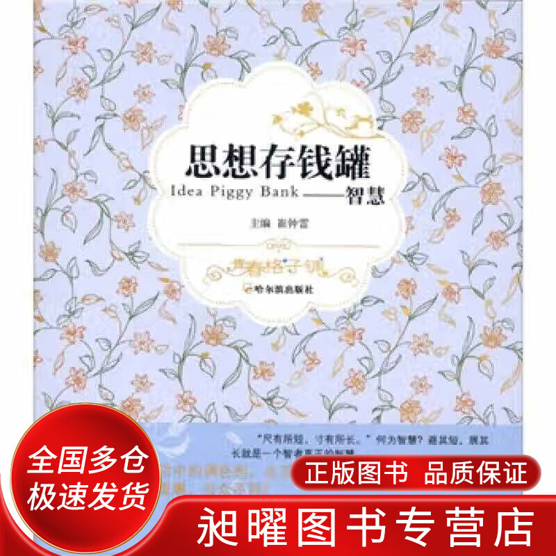 思想存钱 智慧【精选】