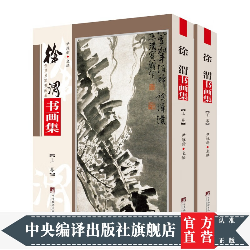 徐渭书画集（铜版纸印刷，图文清晰）