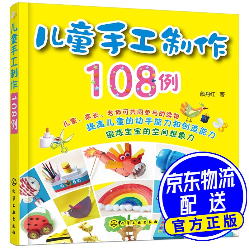 儿童手工制作108例