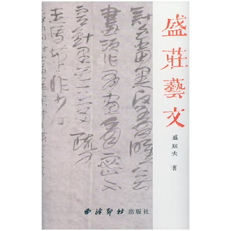 盛庄艺文