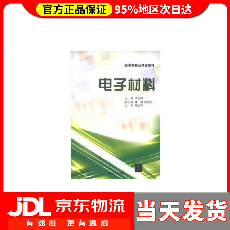 电子材料