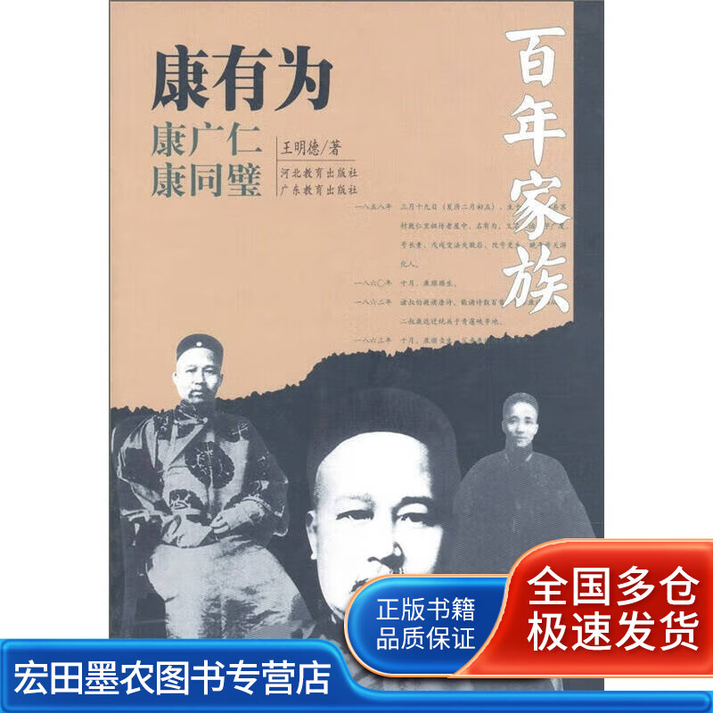 百年家族 康有为【好书】