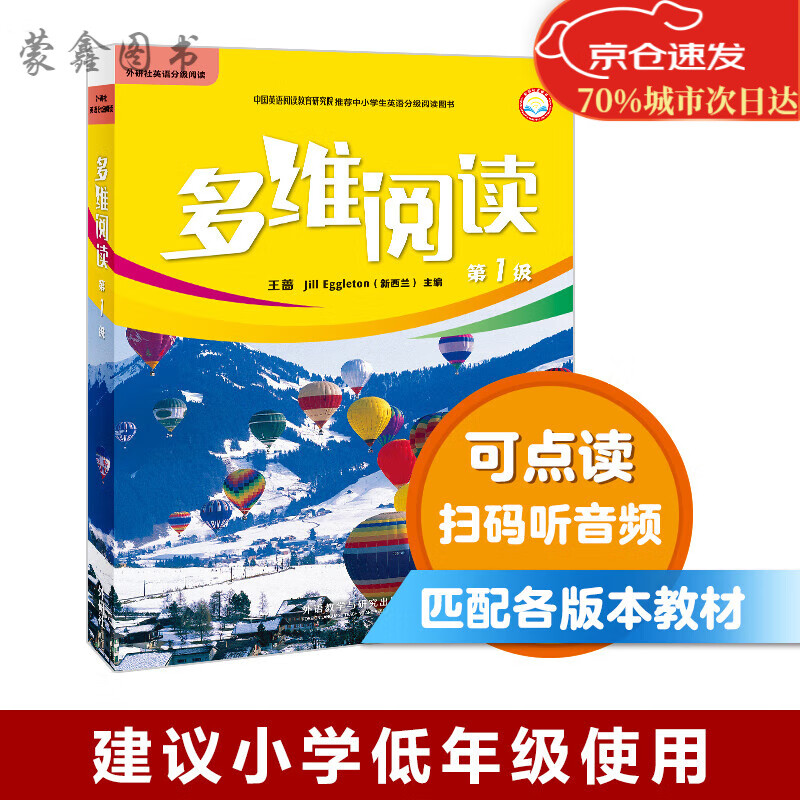 多维阅读(第1级) 12册 可点读全新