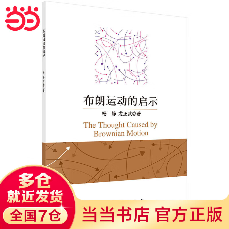 布朗运动的启示