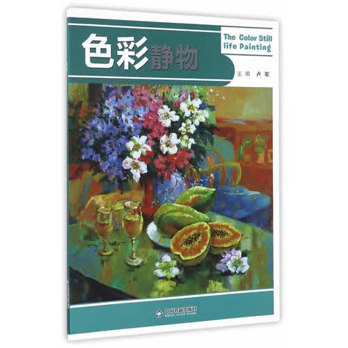 色彩静物【精选】