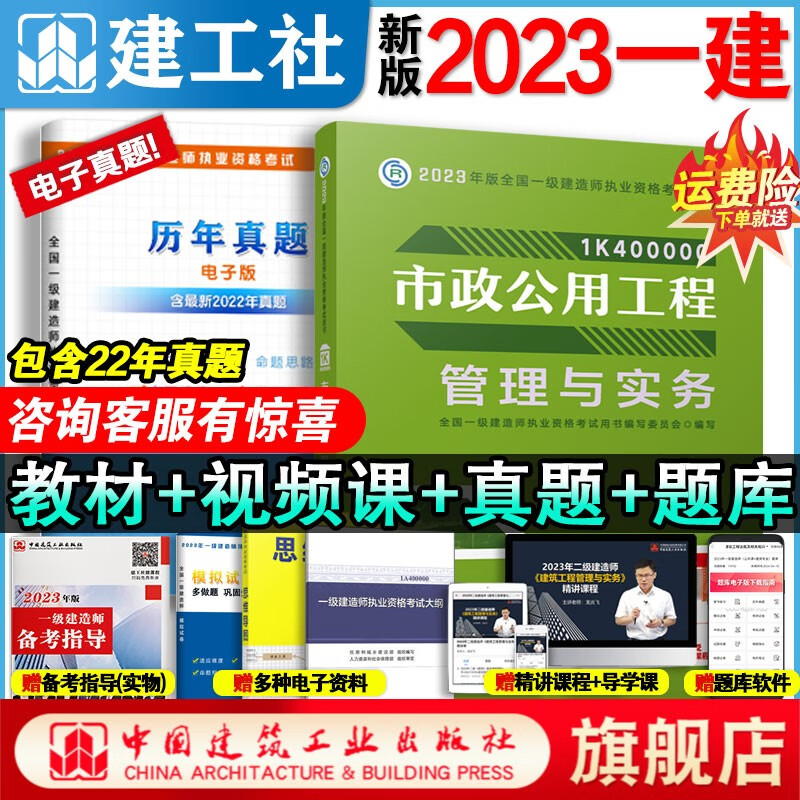 建工社现货 新版2023全国一级建造师教材4本套 一建教材2023公路 一建教材2023教材建筑 一建市政教材 2023年一建教材 中国建筑工业出版社 市政公用工程管理与实务