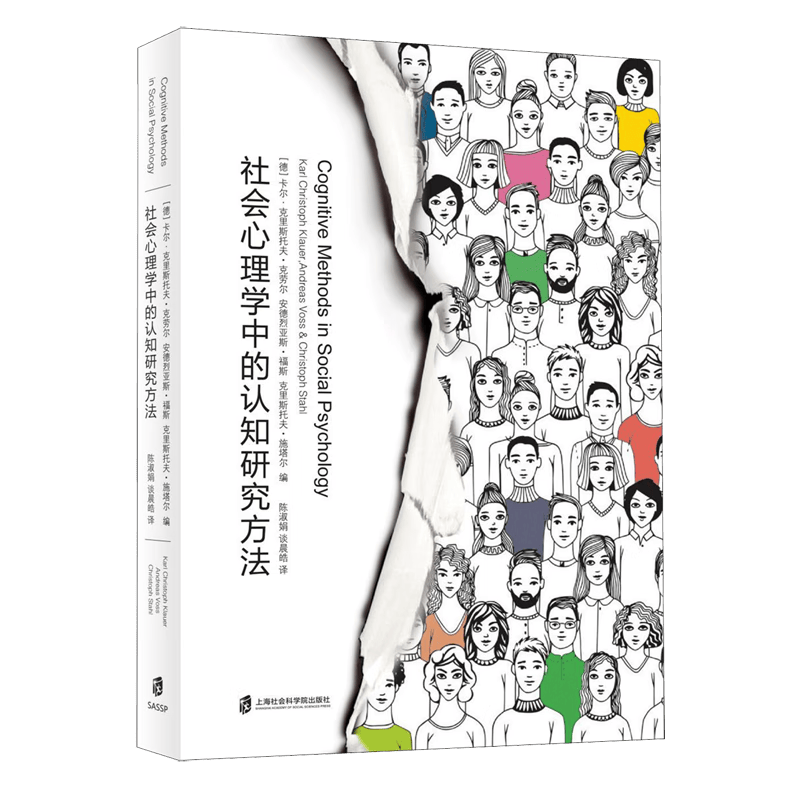 社会心理学中的认知研究方法