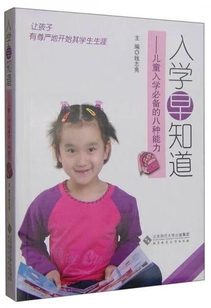 入学早知道