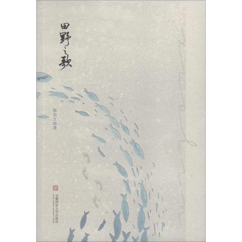 田野之歌