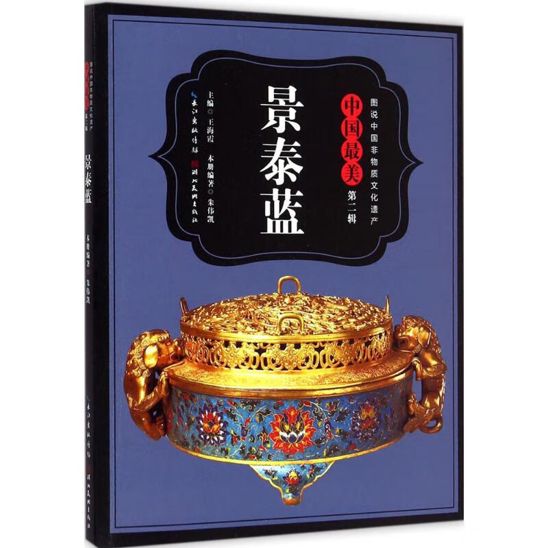 景泰蓝