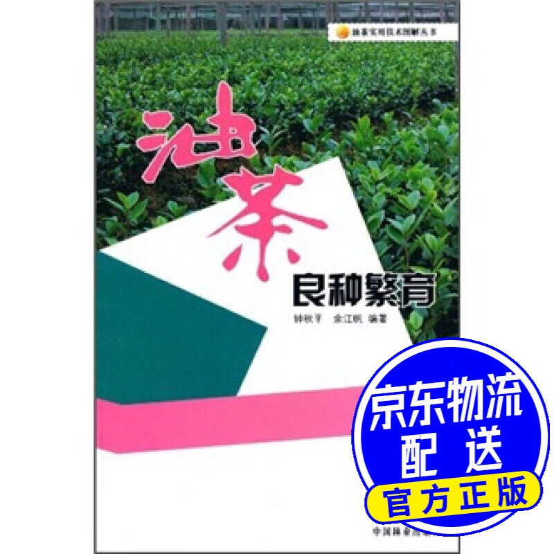 油茶良种繁育
