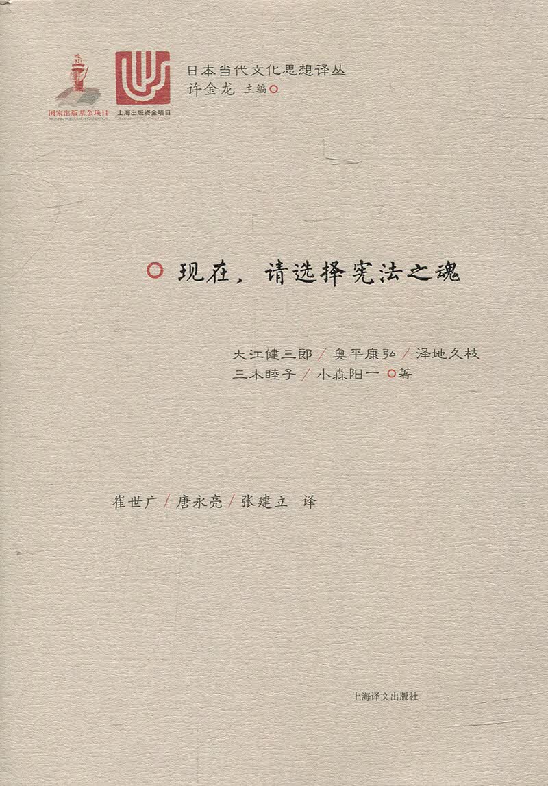 现在.请选择宪法之魂