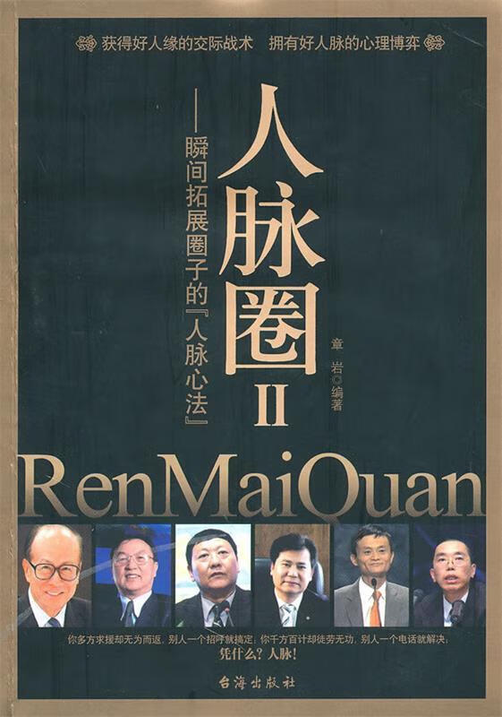 人脉圈II