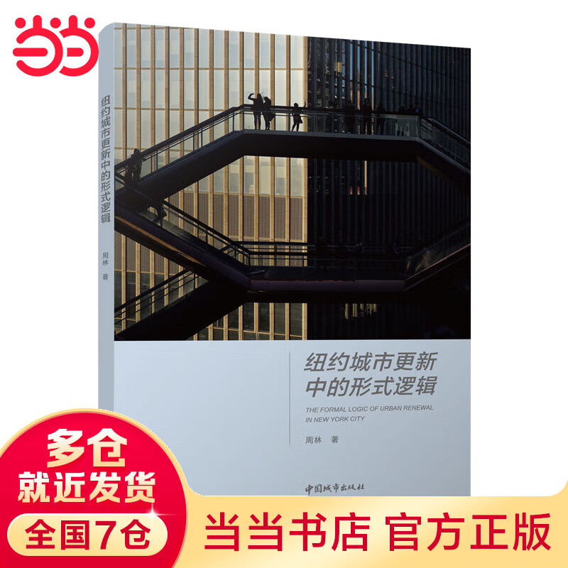 纽约城市更新中的形式逻辑