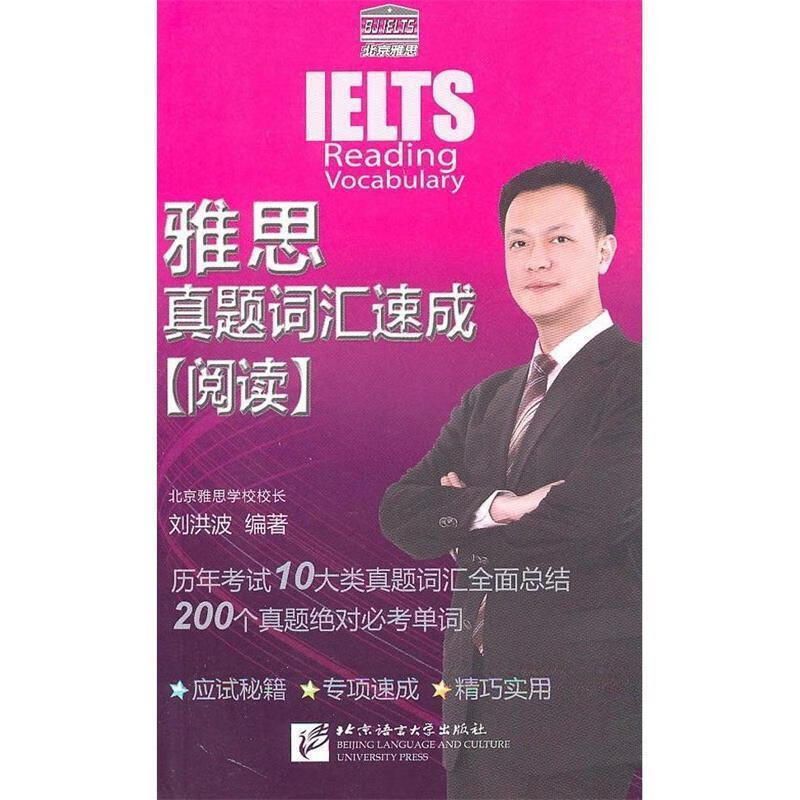 雅思真题词汇速成 阅读