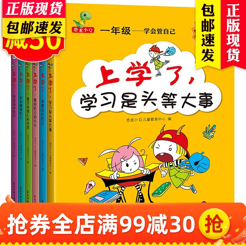 一年级学会管自己全6册 小学一年级课外书 必读注音版儿童绘本7-10岁课外阅读图画故事书籍
