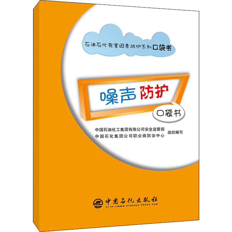 噪声防护口袋书 图书