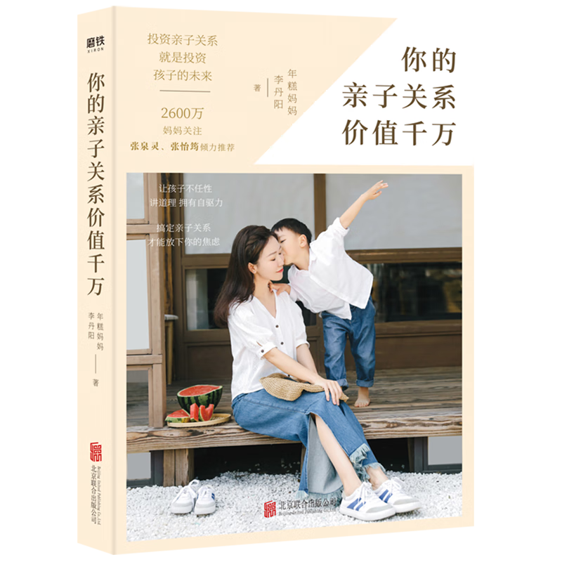 你的亲子关系价值千万(钢印本)